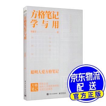 方格笔记学与用