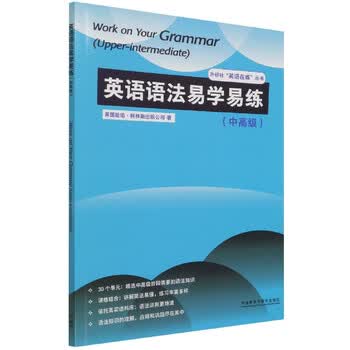 英语语法易学易练(中高级) HarperCollins