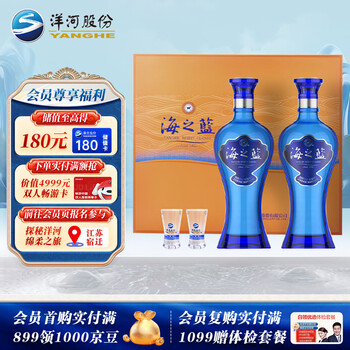 【洋河白酒】洋河 海之蓝 绵柔浓香型白酒 42度 480ml*2瓶 礼盒装【行情 报价 价格 评测】-京东