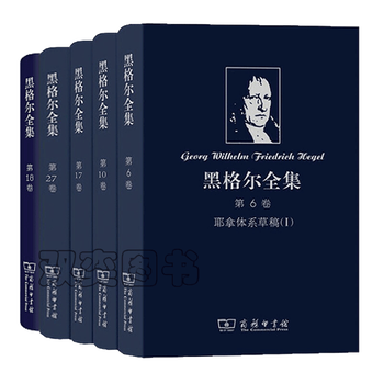 黑格尔全集套装共5册：耶拿体系草稿+世界史哲学讲演录+讲演手稿+讲演手稿2+纽伦堡中学教程和讲话