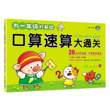 20以内不进位不退位加减法/口算速算大通关