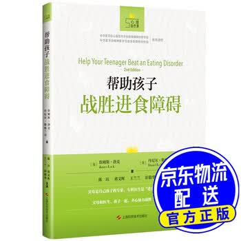 帮助孩子战胜进食障碍