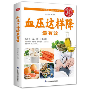血压这样降最有效养生书籍