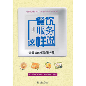 餐饮服务这样说 易钟