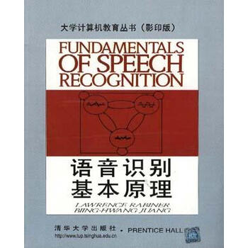语音识别基本原理 罗宾纳【正版书】