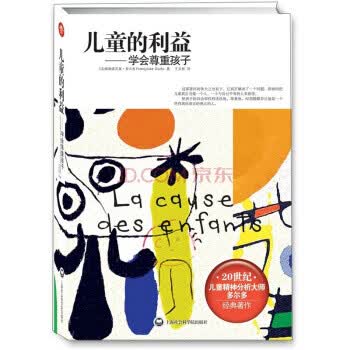 儿童的利益:学会尊重孩子