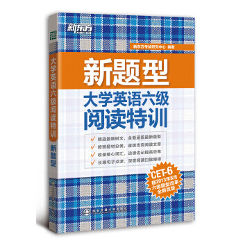 新题型大学英语六级阅读特训【正版图书】