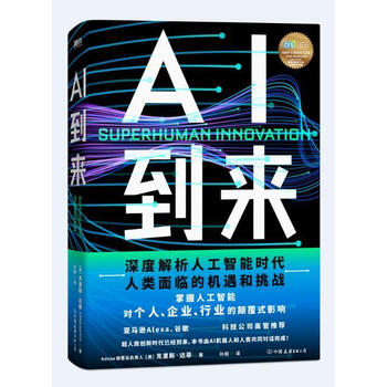 AI到来经济人工智能图书