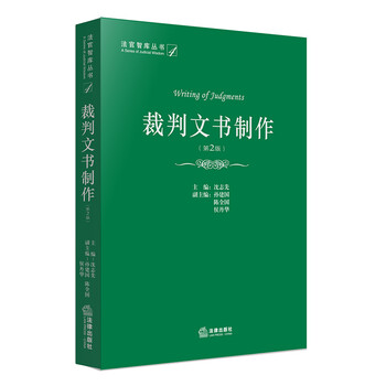 裁判文书制作第2版