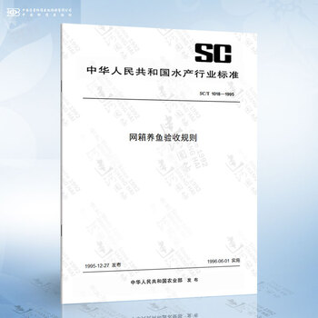SC/T 1018-1995 网箱养鱼验收规则