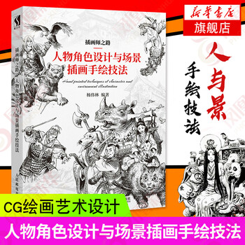 人体结构原理与绘画  画画的春哥伯里曼人物漫画教程书 画画入门自学零基础系列自选 临摹画册插画教程 人物角色设计与场景插画手绘技法118