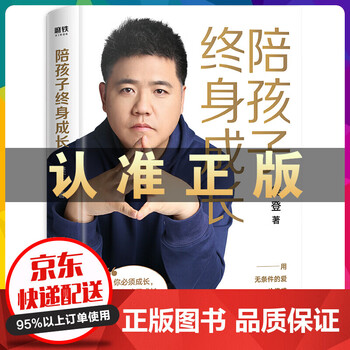 一陪孩子终身成长（精装）