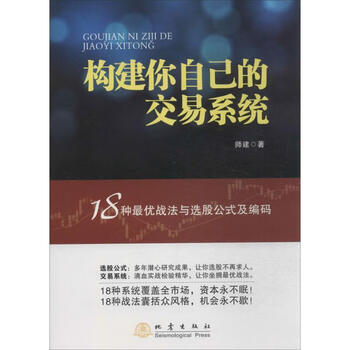 构建你自己的交易系统【正版图书，放心下单】