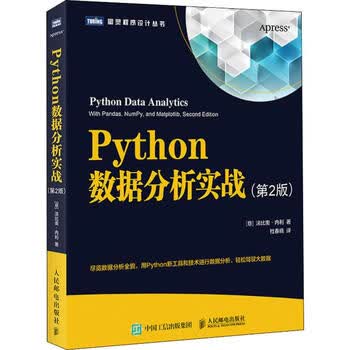 PYTHON数据分析实战(第2版)