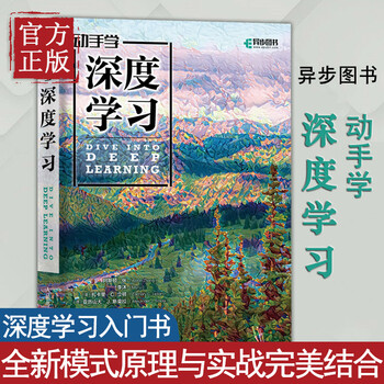 动手学深度学习李沐 Apache mxnet框架python语言计算机语言理论与实践的紧密结合计算机