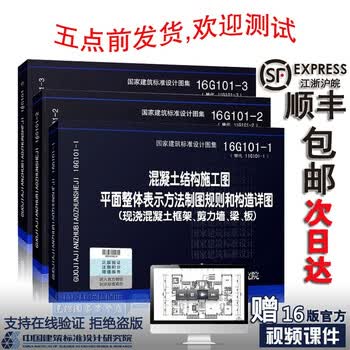 正版16G101混凝土结构施工图16g101系列图集全套3本平法钢筋16G101-1-2-3全套