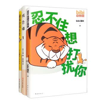 残念猫,藏狐先生,忍不住想打扰你（全3册）
