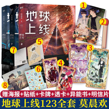 地球上线 莫晨欢 1+2+3