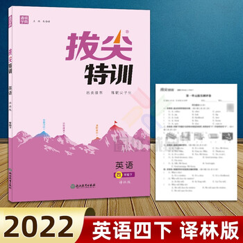 【自选链接】通城学典拔尖特训四年级下册语文人教版数学苏教版英语译林版4年级教材同步必刷题  通城学典拔尖特训四年级下册英语译林版