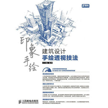 印象手绘 设计手绘透视技法【保证正版】