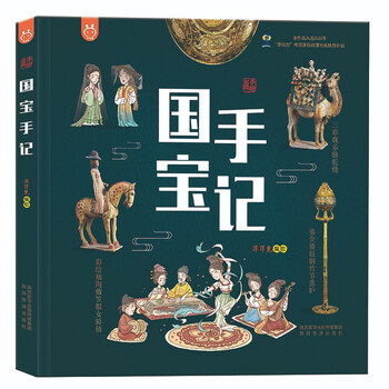 国宝手记 洋洋兔童书