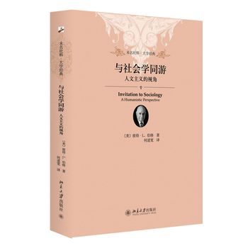 与社会学同游：人文主义的视角