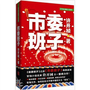 市委班子