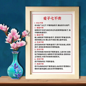 写给儿子的话 激励孩子独立上进女儿励志书画书房摆台挂墙画框学生座右铭实木相框UTK UTK64 爱子七不责不要随意责怪孩子 A3(挂墙专用)