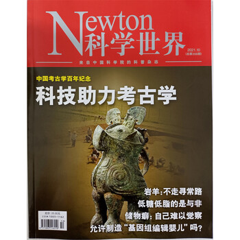 科学 2021年10月号 京东