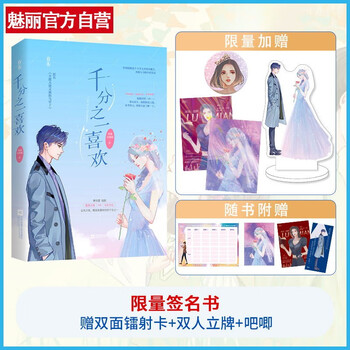 正版【双面镭射卡+立牌+吧唧】千分之一喜欢 兜兜有铜钱著 原名全能大佬又被拆马甲了 魅丽花火马甲甜宠爽文小说
