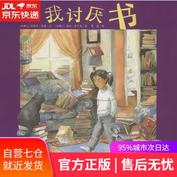 【正版图书】我讨厌书 (加)玛秋莎·帕基(Manjusha Pawagi) 长江少年儿童出版社