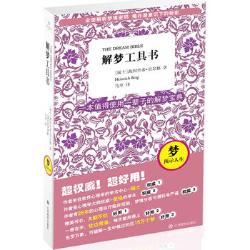 解梦工具书