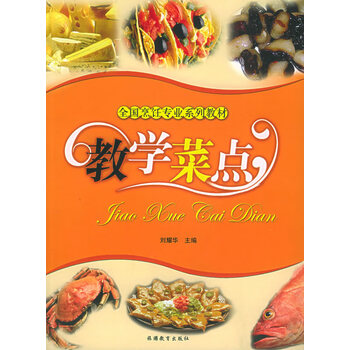 教学菜点