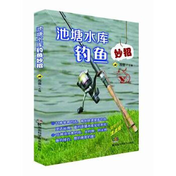 池塘水库钓鱼妙招