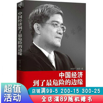 中国经济到了最危险的边缘