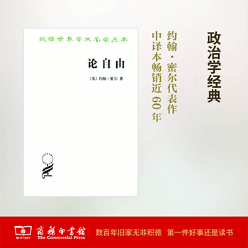 论自由(汉译名著本)