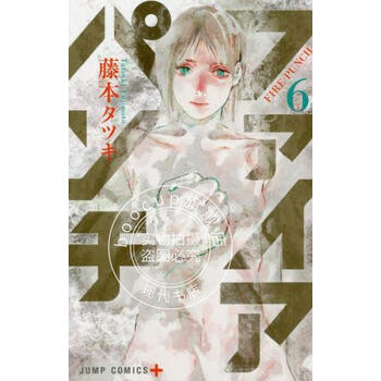 进口日文 漫画 炎拳 ファイアパンチ 6 藤本树