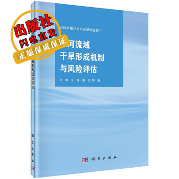 淮河流域干旱形成机制与风险评估