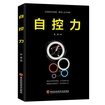 自控力 墨墨