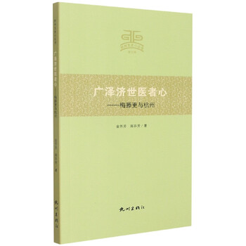 广泽济世医者心