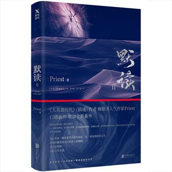 【礼盒版】默读全集 123全套大结局 全三册套装 Priest侦探悬疑小说 默读.2