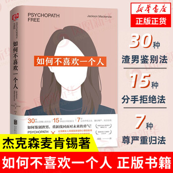 如何不喜欢一个人