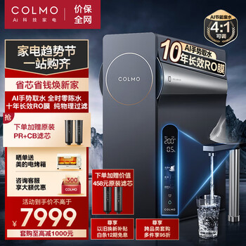 COLMO净水器家用厨下式10年长效RO反渗透净水机母婴直饮双出水直饮机B139/B159智能净水器 【10年长效滤芯 挥手取水】B159【图片 价格 品牌 报价】-京东