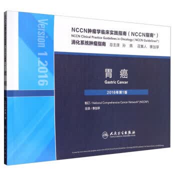 NC肿瘤学临床实践指南胃癌【正版图书】