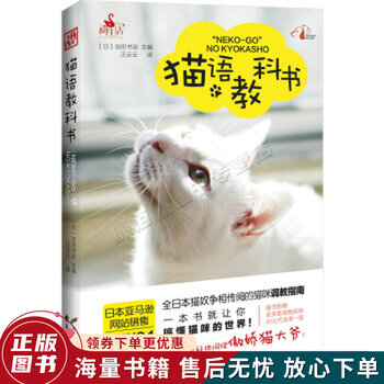 猫语教科书