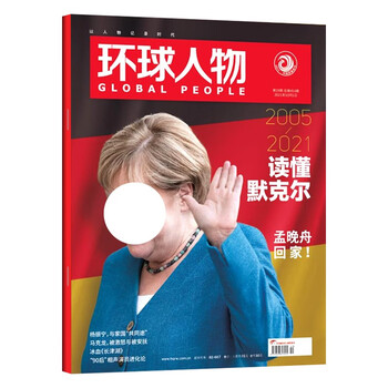 环球人物2021年自选时事新闻期刊杂志 2021年10月上19期