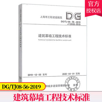 建筑幕墙工程技术标准 上海市工程建设规范 9787560890036 上海市建筑建材业市场管理总站