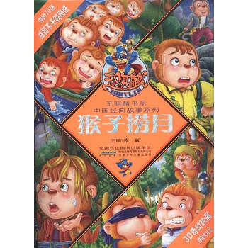 猴子捞月