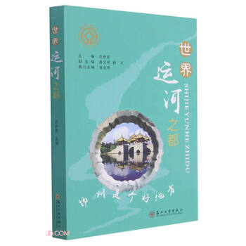 世界运河之都
