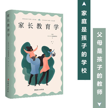 家长教育学 苏霍姆林斯基 著 父母读物家庭教育育儿百科书9787512720152